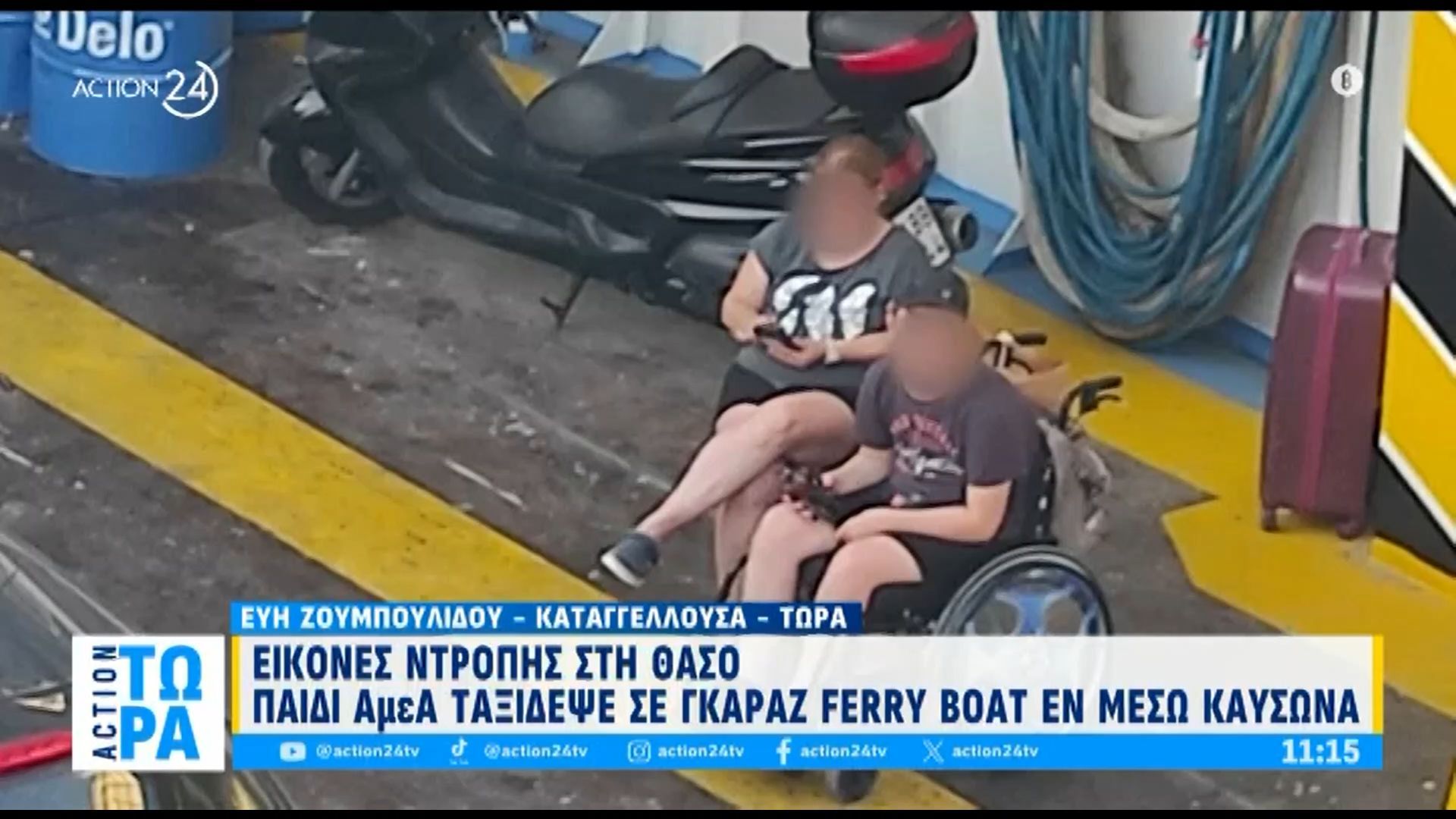 Θάσος: Παιδί ΑΜΕΑ ταξίδεψε στο γκαράζ πλοίου - Δεν υπήρχαν ράμπες προς ...