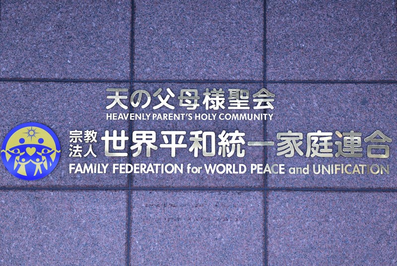 Second-gen of Unification Church members in Japan sue for 320 million ...