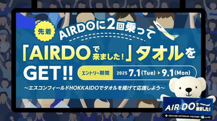 エア・ドゥ、2回搭乗で「AIRDOで来ました」タオルをプレゼント