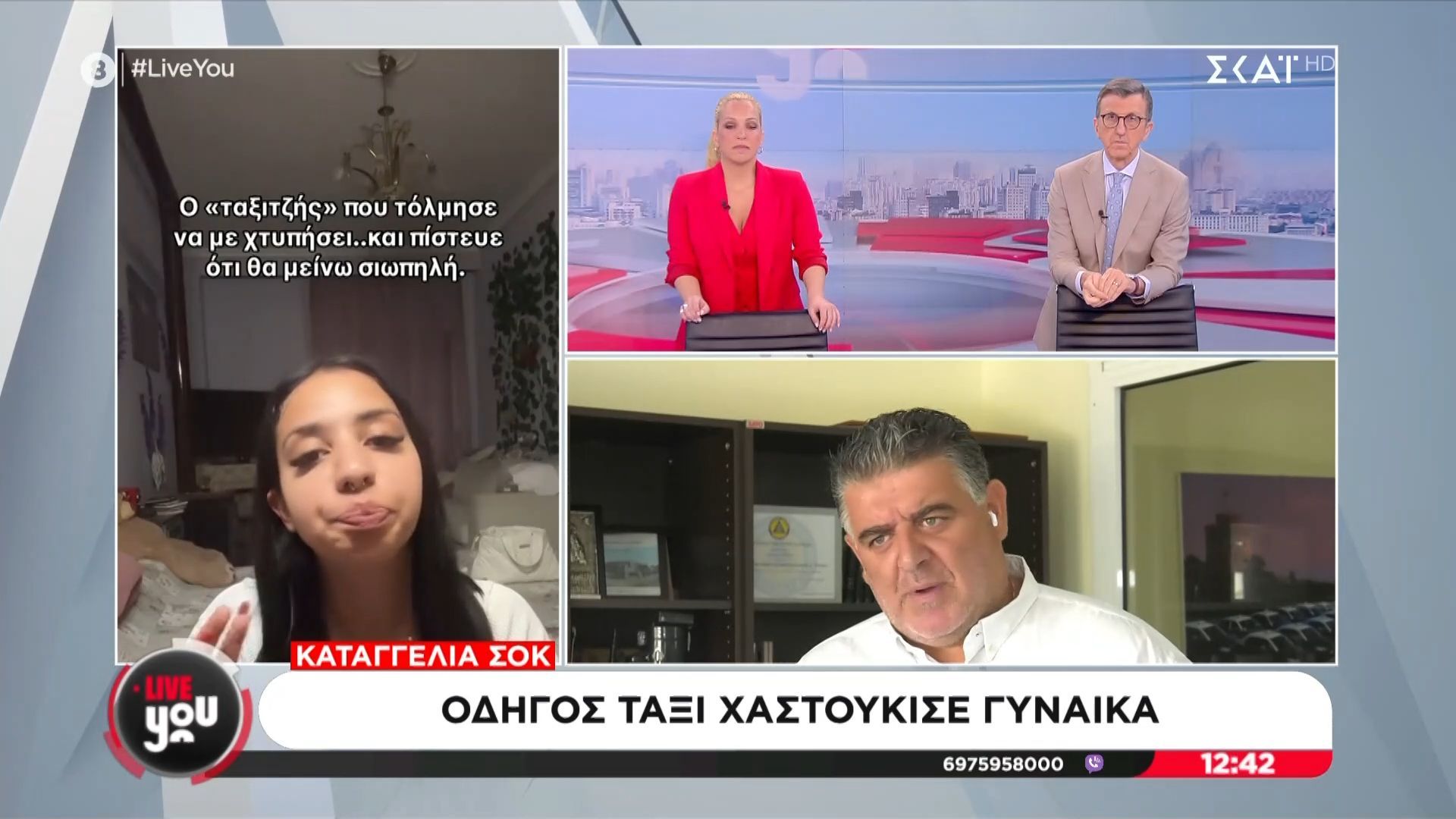 Καταγγελία σοκ | Οδηγός ταξί χαστούκισε γυναίκα