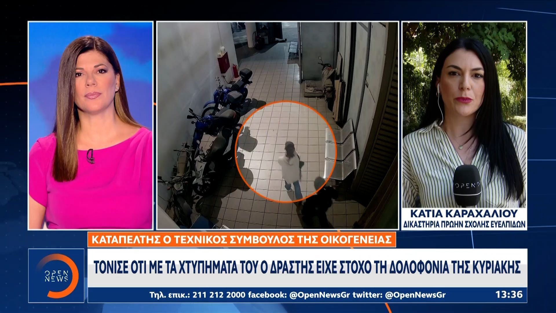 Προβολή του βίντεο δολοφονίας της Κυριακής Γρίβα στο δικαστήριο