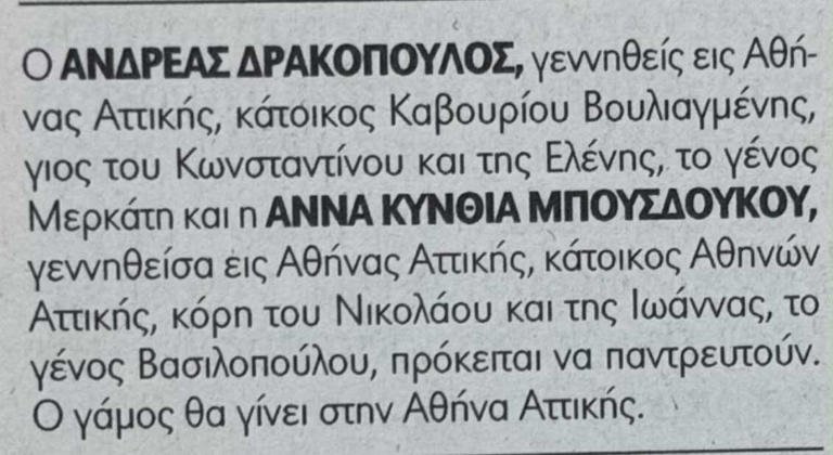 Η δημοσιογράφος Άννα Μπουσδούκου παντρεύεται τον εκλεκτό της καρδιά της ...
