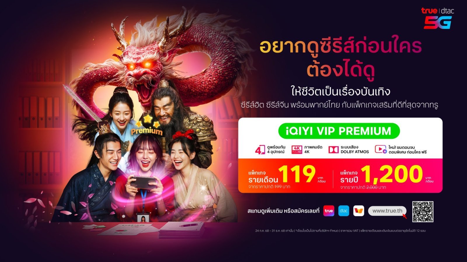 ทรู-ดีแทค จัดหนักโปรใหม่ ‘5G Super Max’ พร้อมแพ็กเสริม ดูหนัง-ซีรีส์ ...