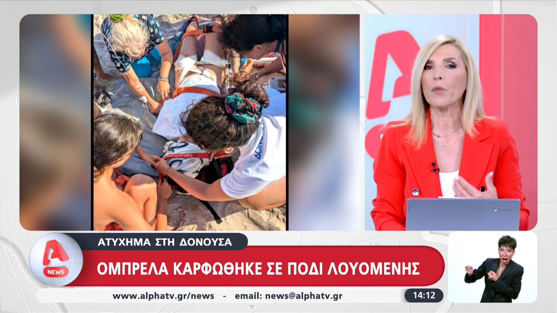 Δονούσα: Ομπρέλα καρφώθηκε σε πόδι λουόμενης - Ελλείψεις χειρουργών στα ...