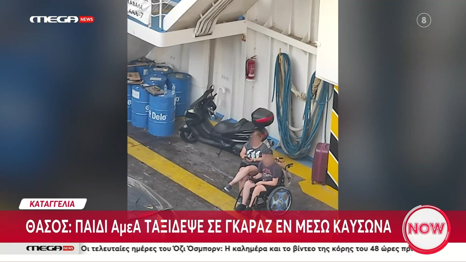 Θάσος: Κυρώσεις σε πλοίαρχο και πλήρωμα για το παιδί ΑμεΑ που ταξίδεψε ...