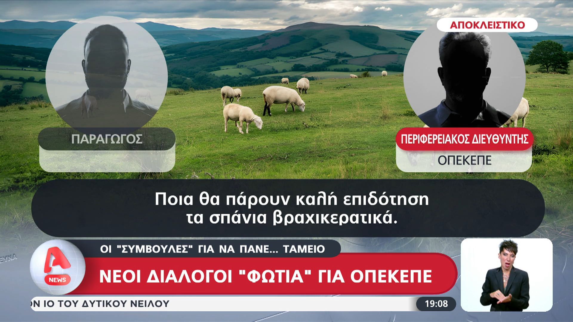 Νέοι διάλογοι φωτιά για ΟΠΕΚΕΠΕ: Οι συμβουλές για να πάνε ταμείο