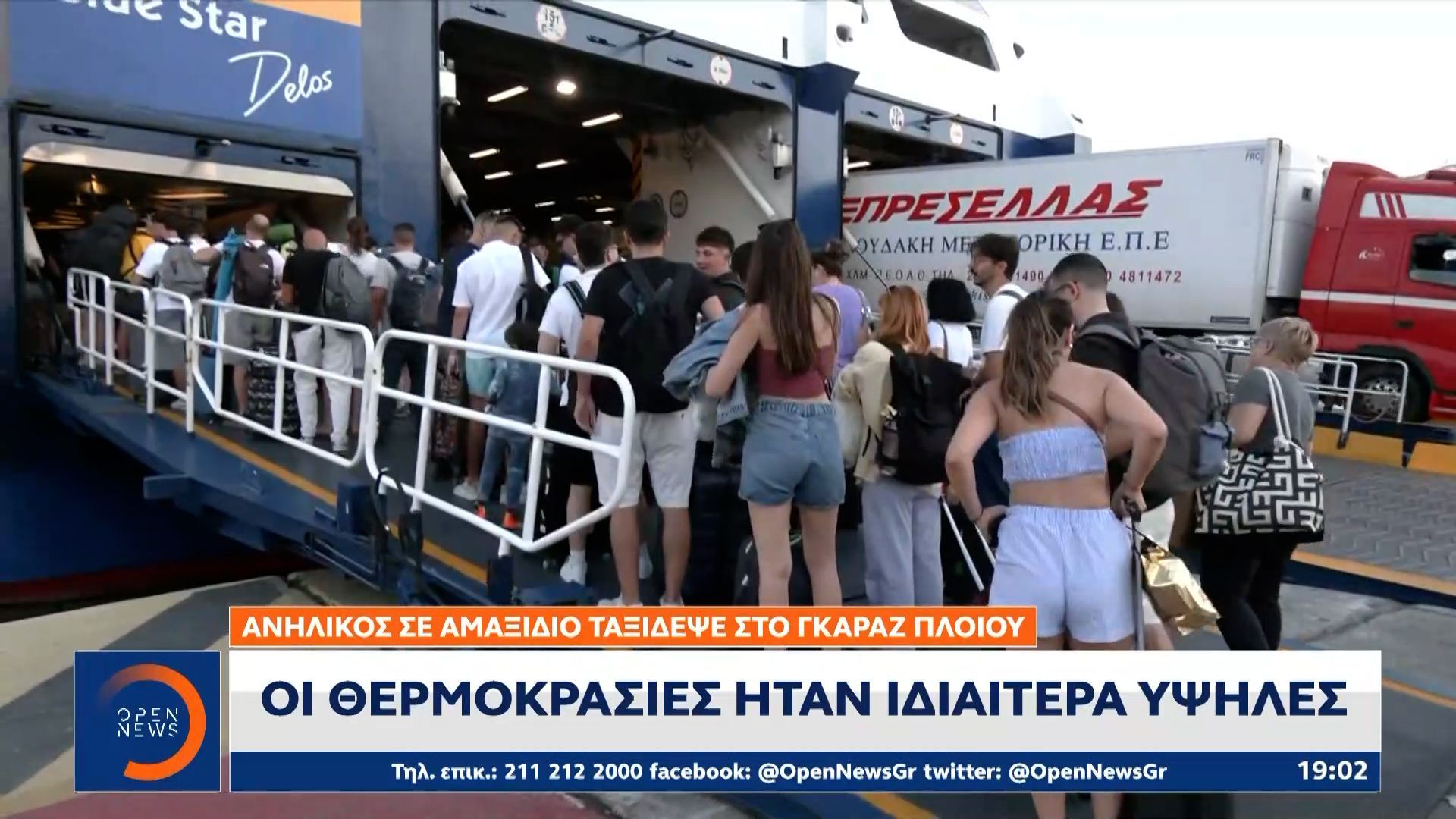 Ανήλικος σε αμαξίδιο ταξίδεψε στο γκαράζ πλοίου