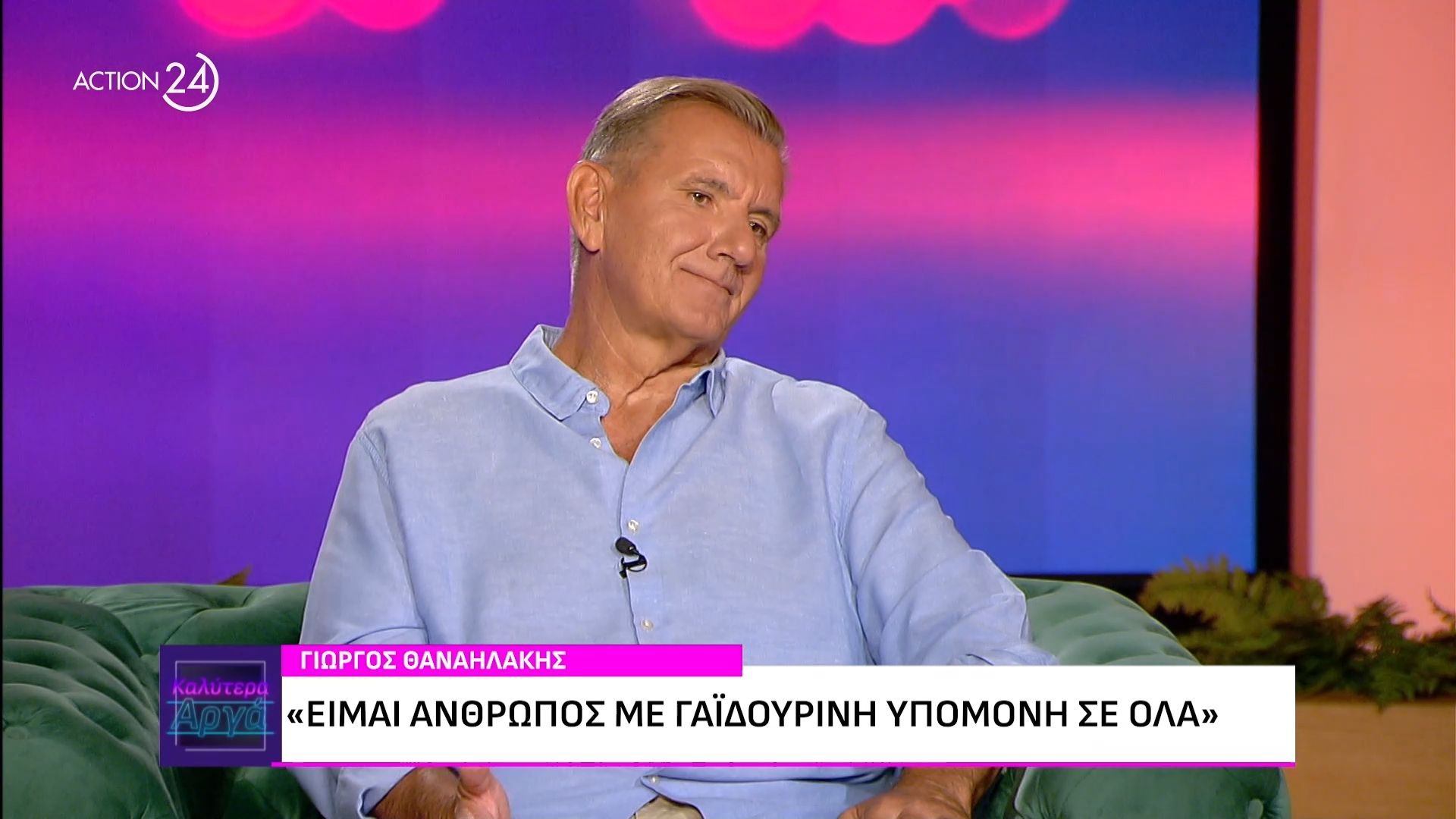 Γ. Θαναηλάκης: «Παντρεύτηκα πρώτη φορά στα 22 μου - Δεν είναι ωραίο να ...