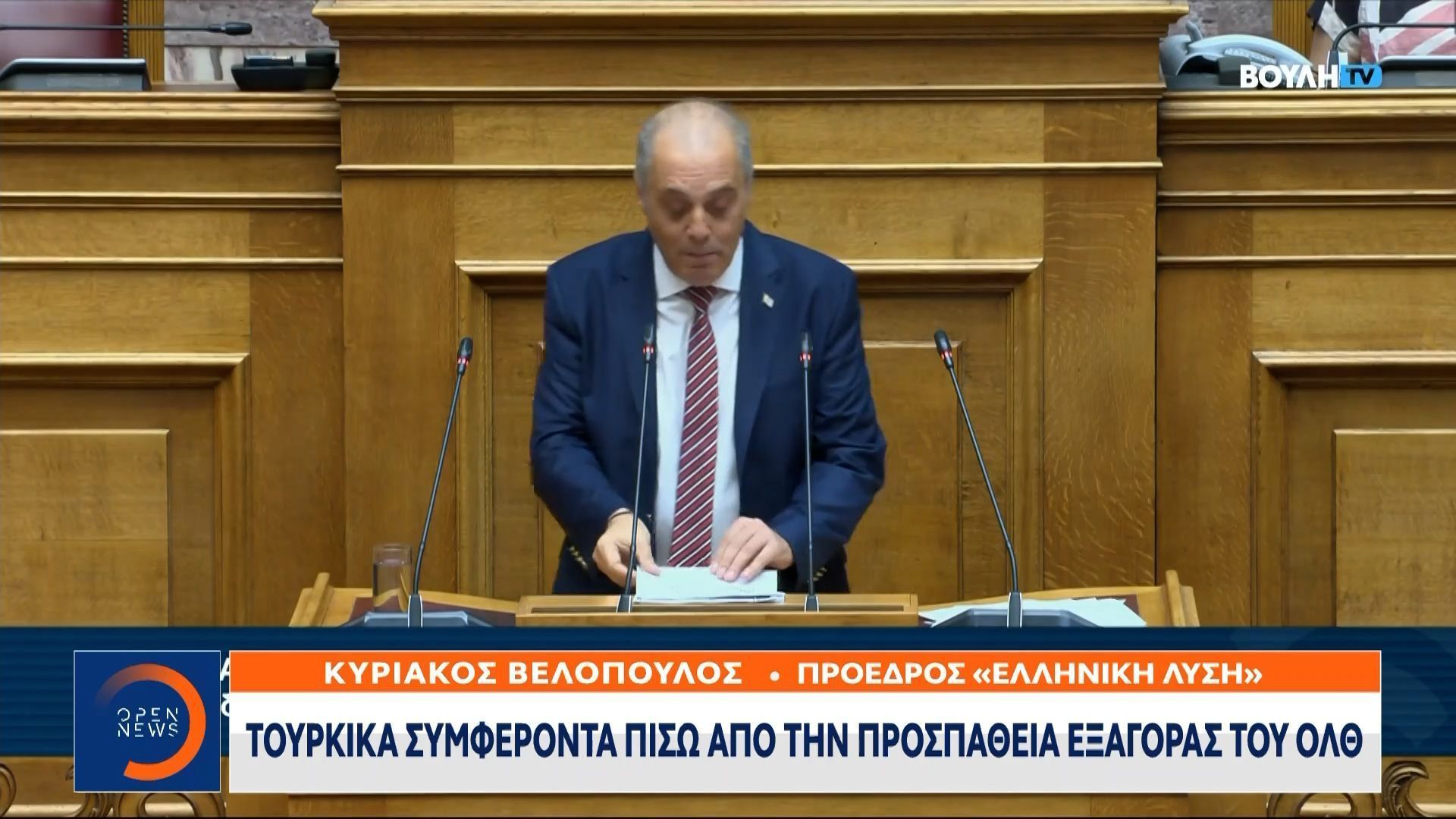 Βελόπουλος: Τουρκικά συμφέροντα πίσω από την προσπάθεια εξαγοράς του ΟΛΘ