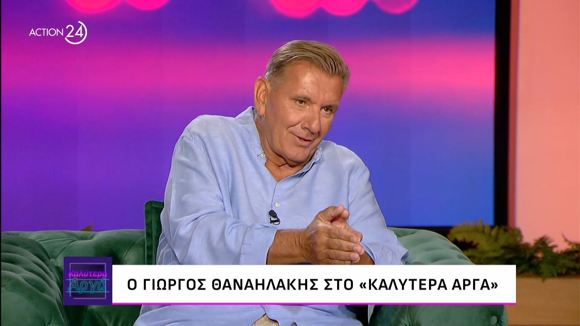 Γ. Θαναηλάκης: «Κάνω τις μεταδόσεις του Ολυμπιακού αλλά δεν έχω σχέση ...