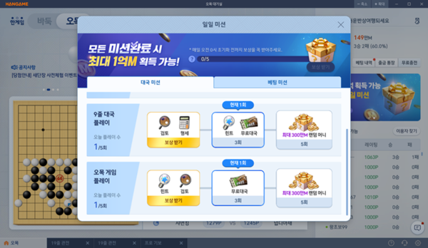 NHN, PC ‘한게임 바둑&오목’ 리뉴얼 베타 테스트