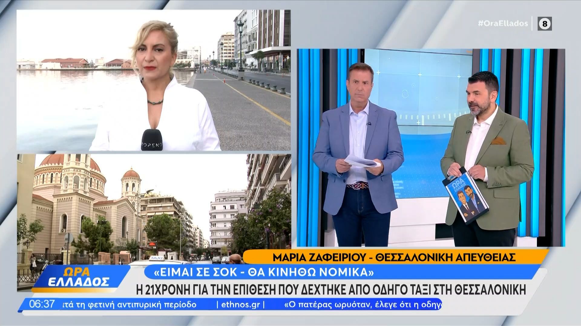Θεσσαλονίκη: 21χρονη δέχθηκε επίθεση απο οδηγό ταξί