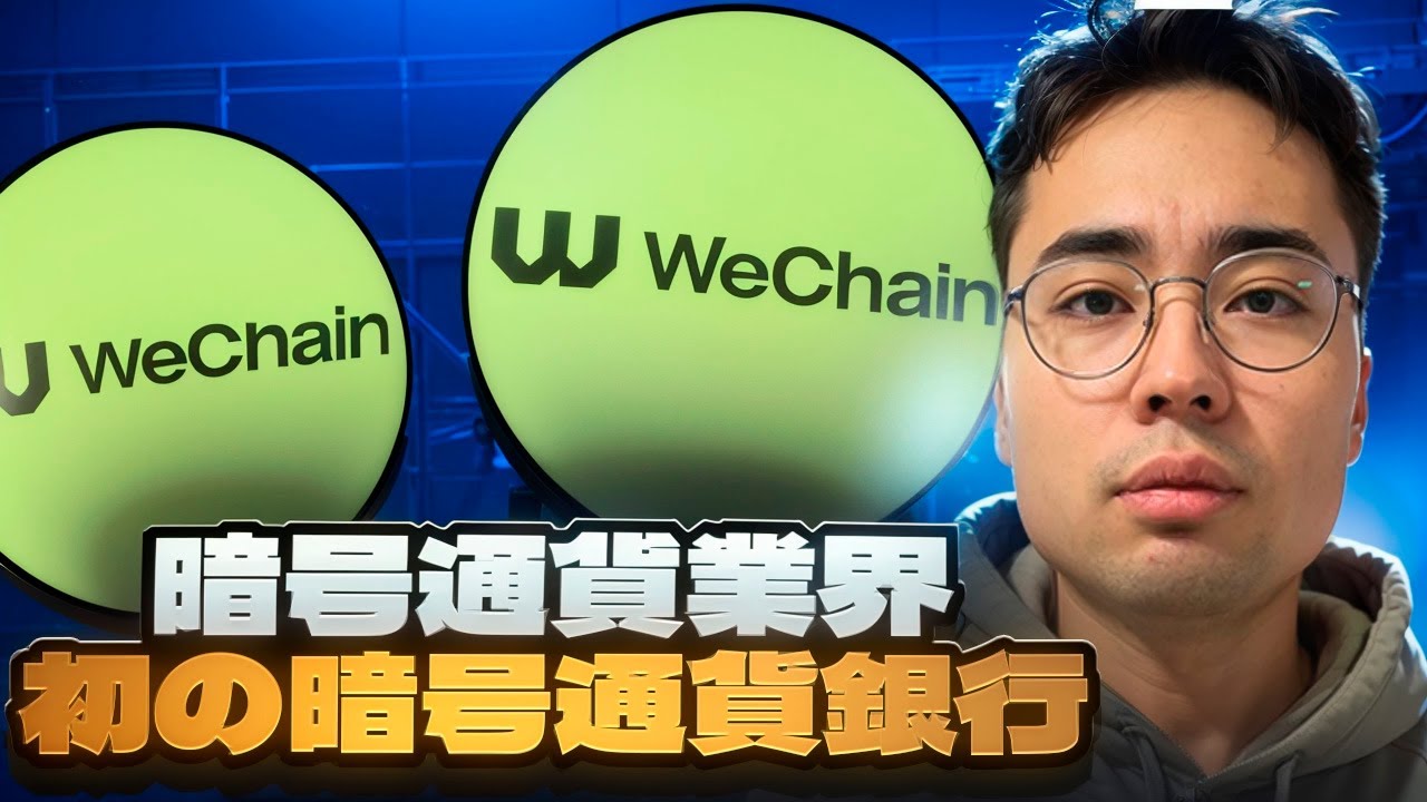 WeFi Deobank: 業界初の暗号通貨銀行