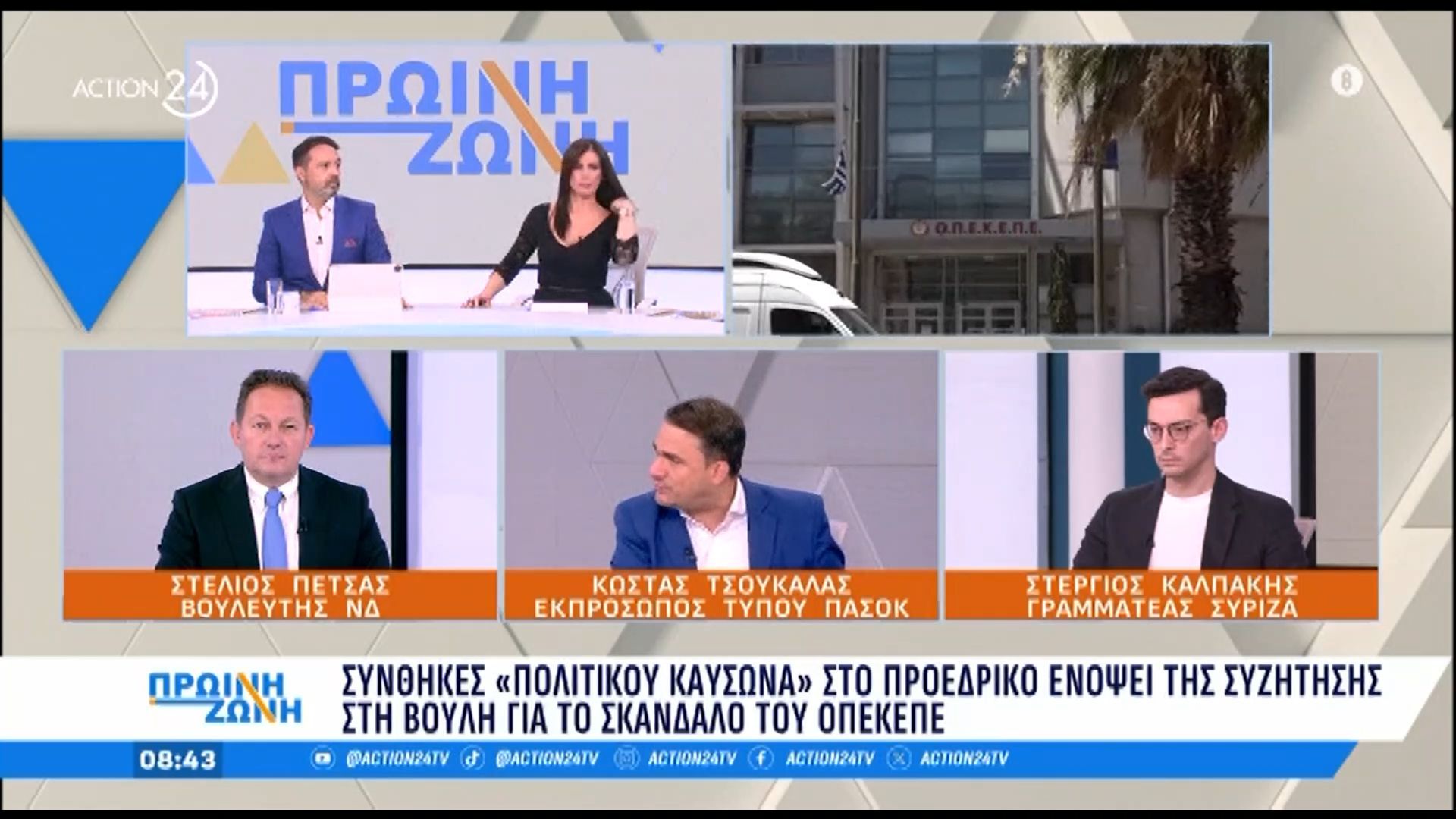 Κ. Τσουκαλάς για εμπλοκή μελών ΠΑΣΟΚ σε ΟΠΕΚΕΠΕ: «Ο αντιπεριφερειάρχης ...