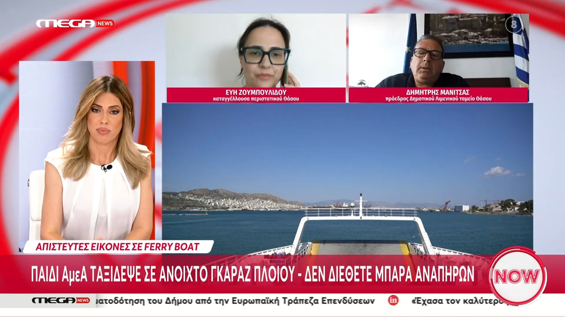 Δ. Μανίτσας: «Το πλήρωμα και ο πλοίαρχος του φέρι ακολούθησε όλες τις ...