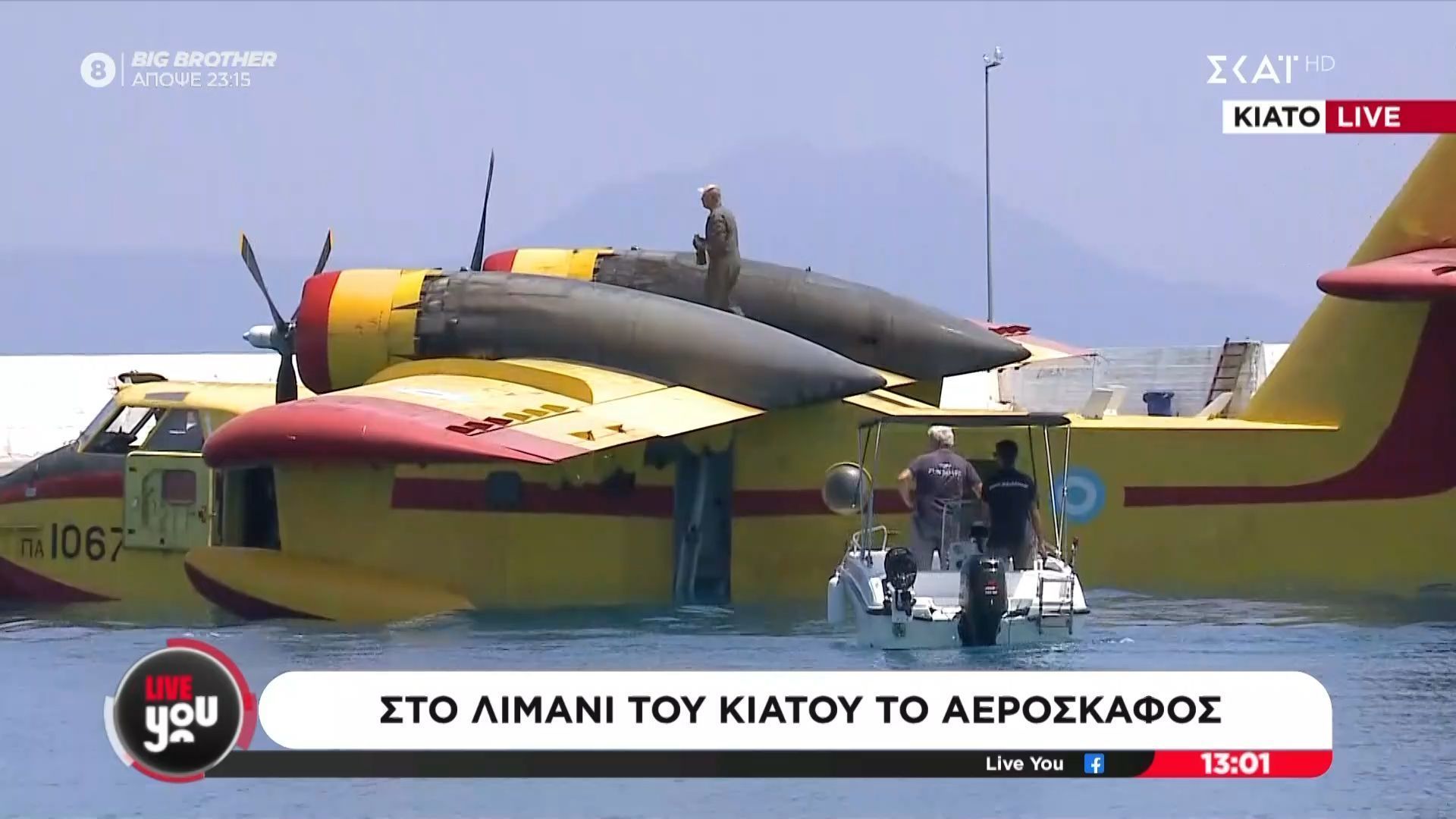Πτώση Canadair: Στο λιμάνι του Κιάτου το αεροσκάφος