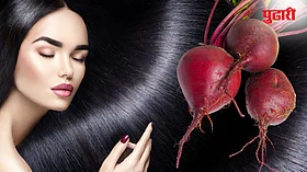 Beetroot For Hair Color |आता नैसर्गिक हेअर डाय घरच्या घरी! बीटने केस ...