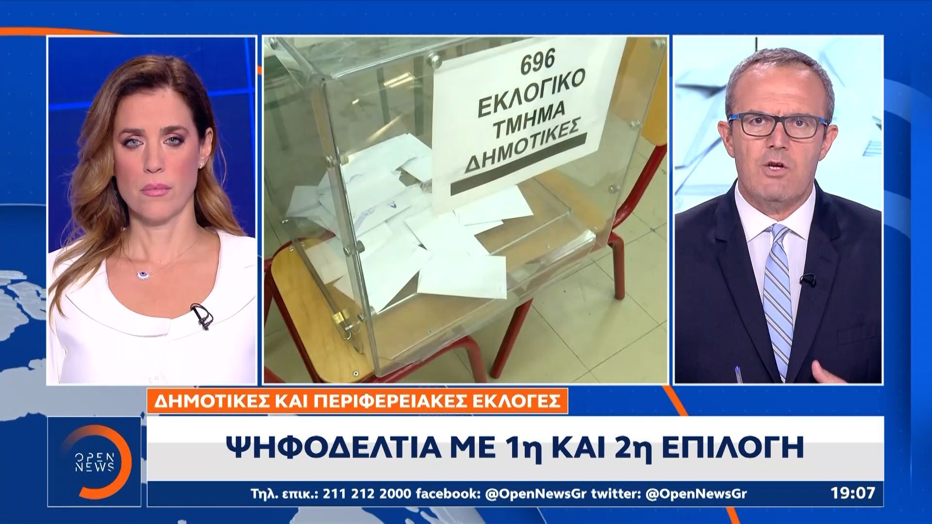 Δημοτικές και Περιφερειακές εκλογές: Ψηφοδέλτια με 1η και 2η επιλογή