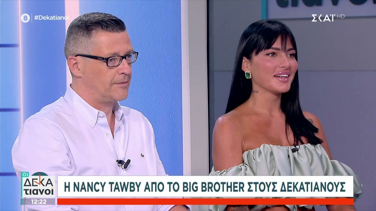 Η Nancy Tawby από το Big Brother στους Δεκατιανούς