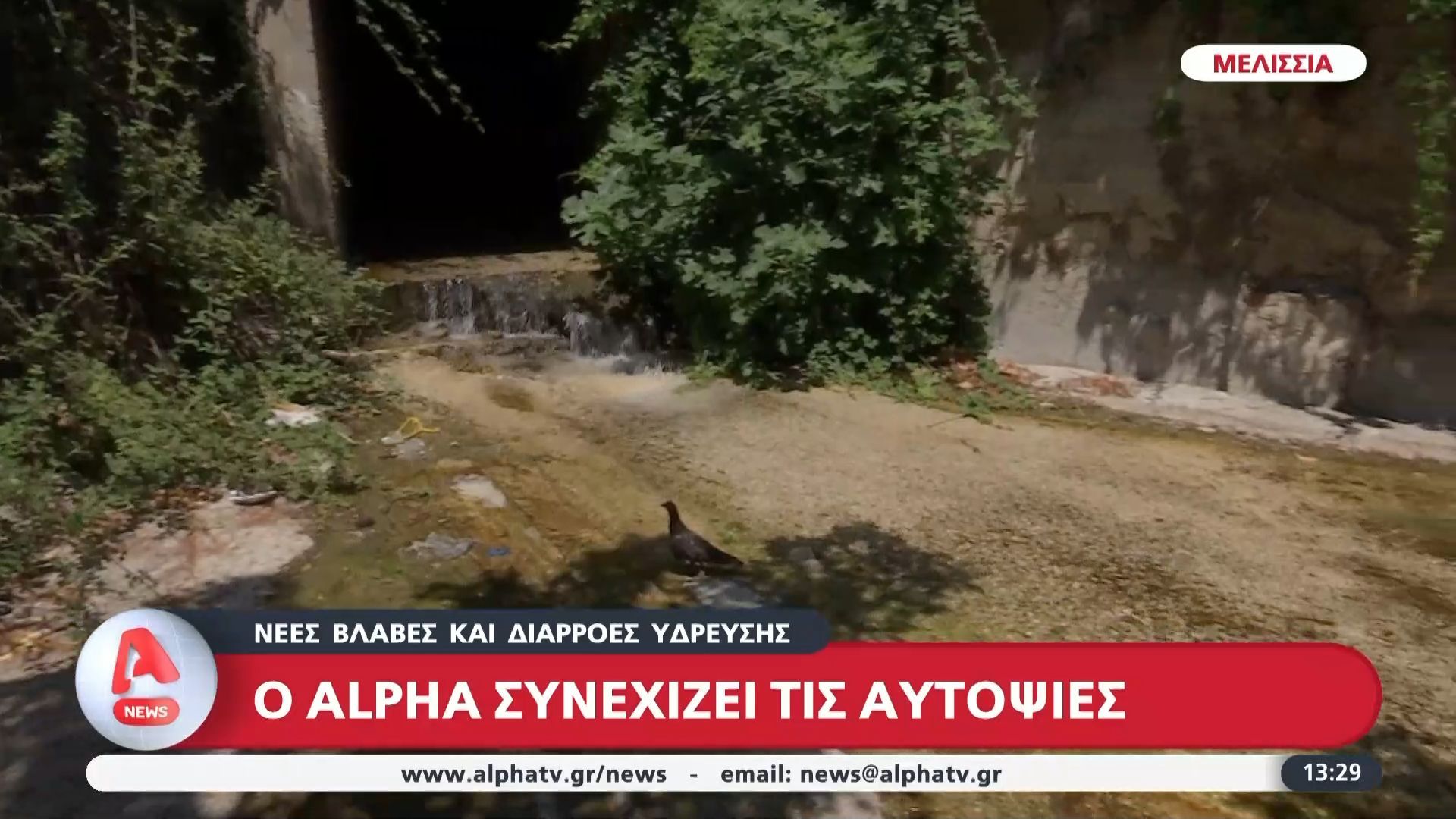 Νέες βλάβες και διαρροές ύδρευσης