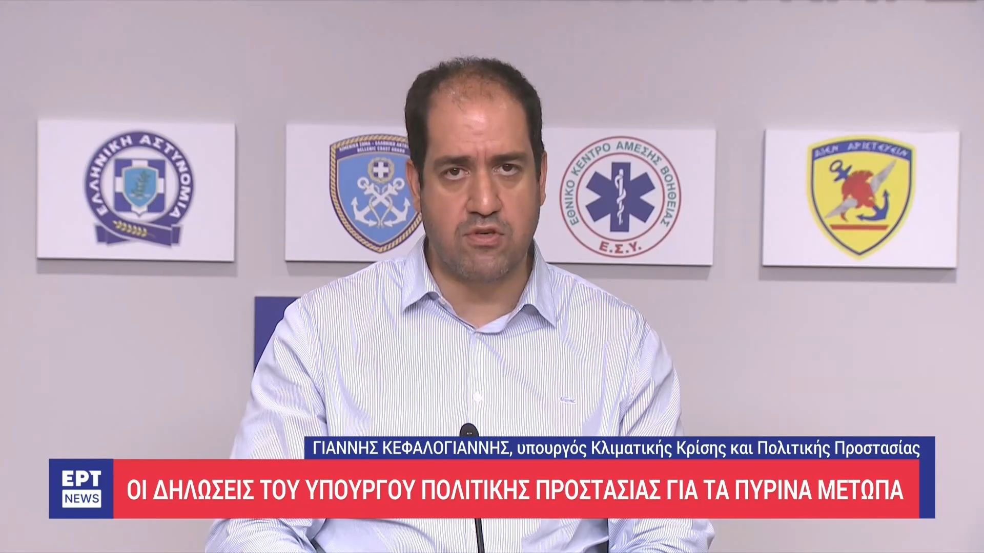 Φωτιά τώρα – Γ. Κεφαλογιάννης: Πολύ δύσκολη μέρα με 52 ενάρξεις ...