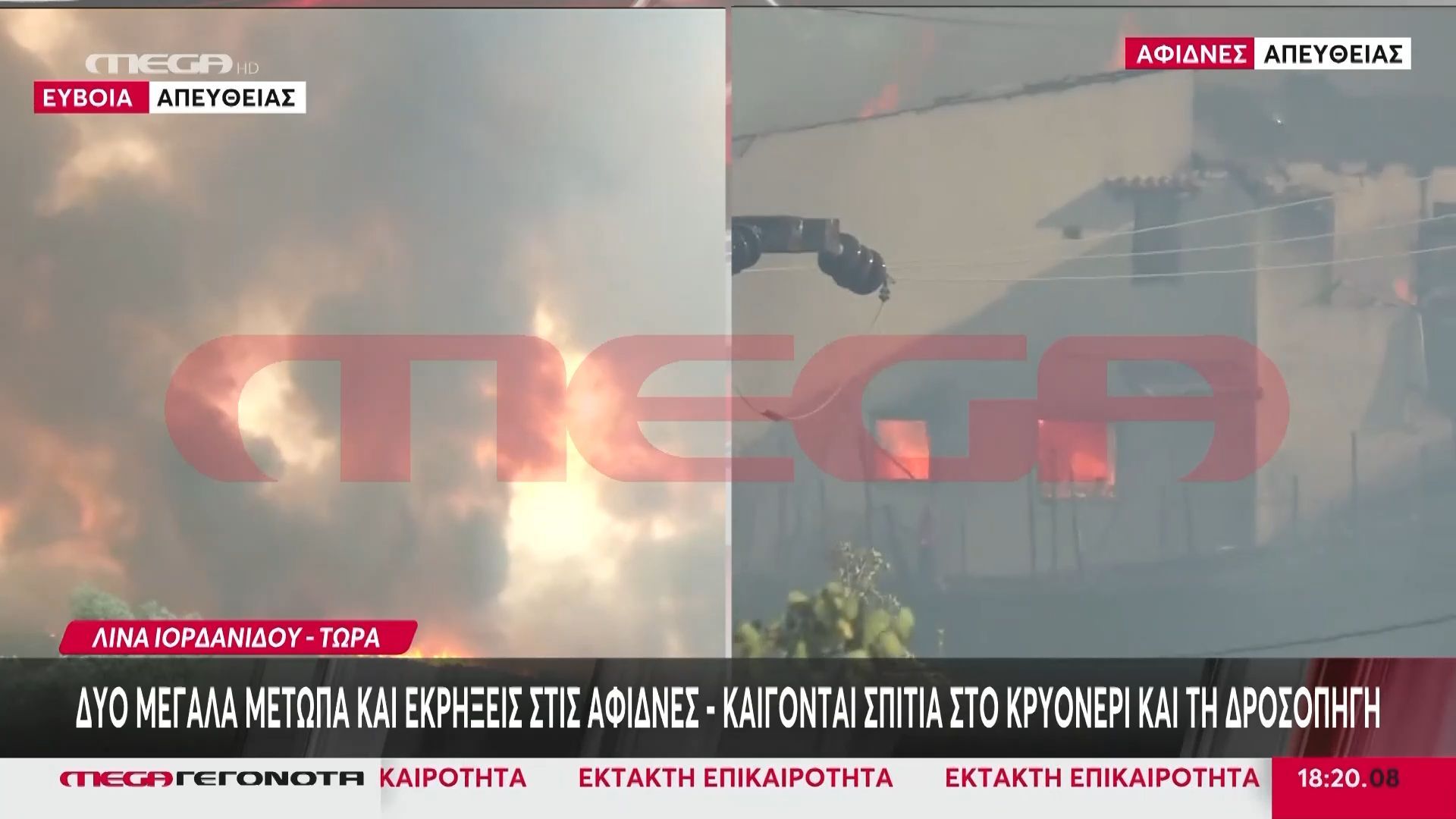 Αφίδνες: Εκτός ελέγχου η πυρκαγιά – Σπίτια έχουν παραδοθεί στις φλόγες