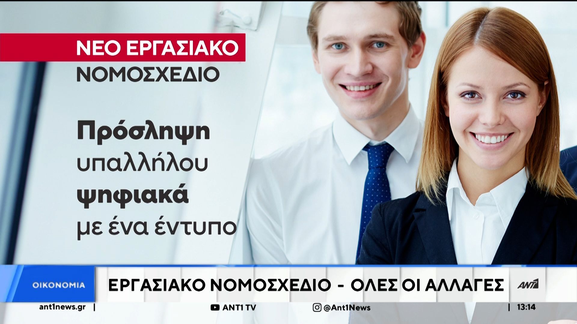 Νέο εργασιακό νομοσχέδιο: Τι αλλάζει σε χρόνο εργασίας, υπερωρίες και ...