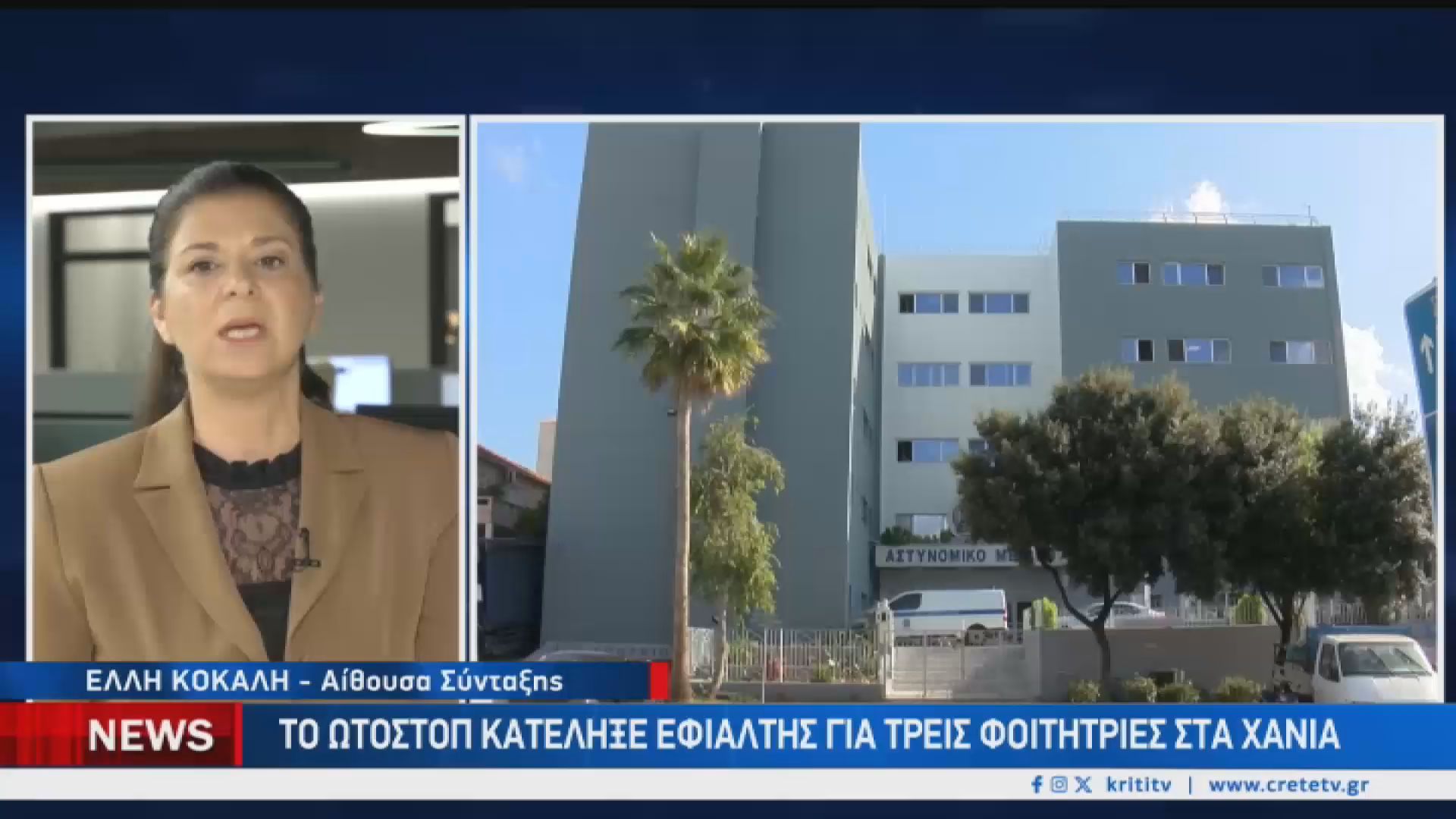 Ωτοστόπ – εφιάλτης για τρεις φοιτήτριες στα Χανιά- σε ομηρία από τον ...