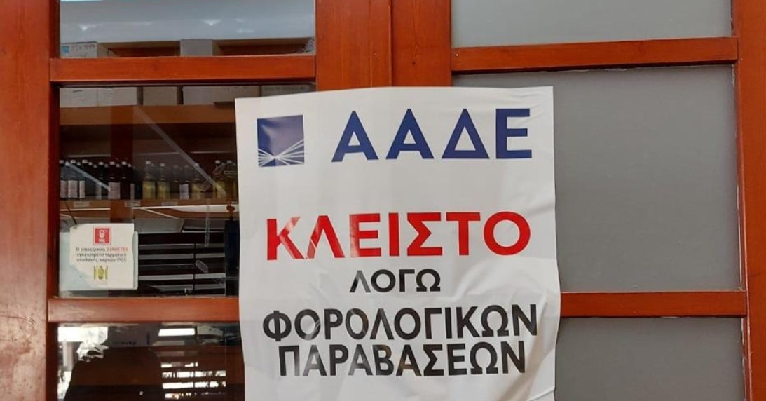 ΑΑΔΕ: Πάνω από 68.000 έλεγχοι για φοροδιαφυγή το 2025 - Στο 34,2% η ...
