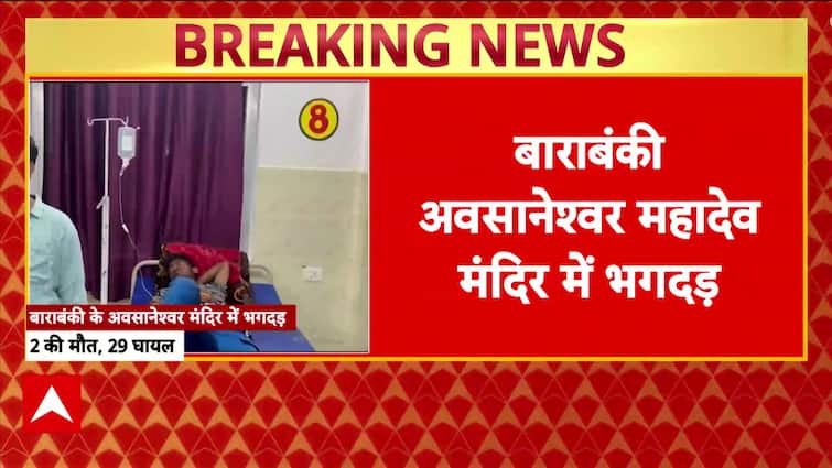 Breaking: Stampede at Barabanki Temple Kills 2, Panic After Electric ...
