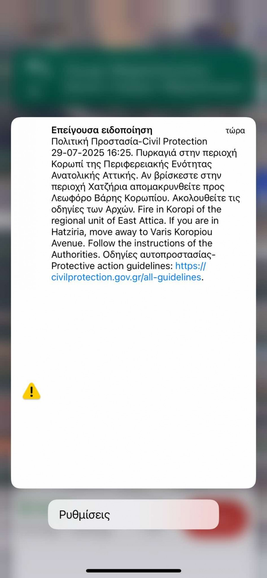 Φωτιά τώρα στο Κορωπί - Μήνυμα του 112