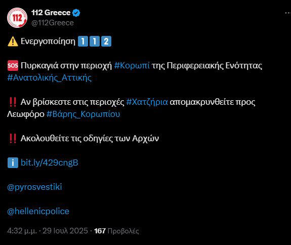 Φωτιά στο Κορωπί – Ήχησε το 112