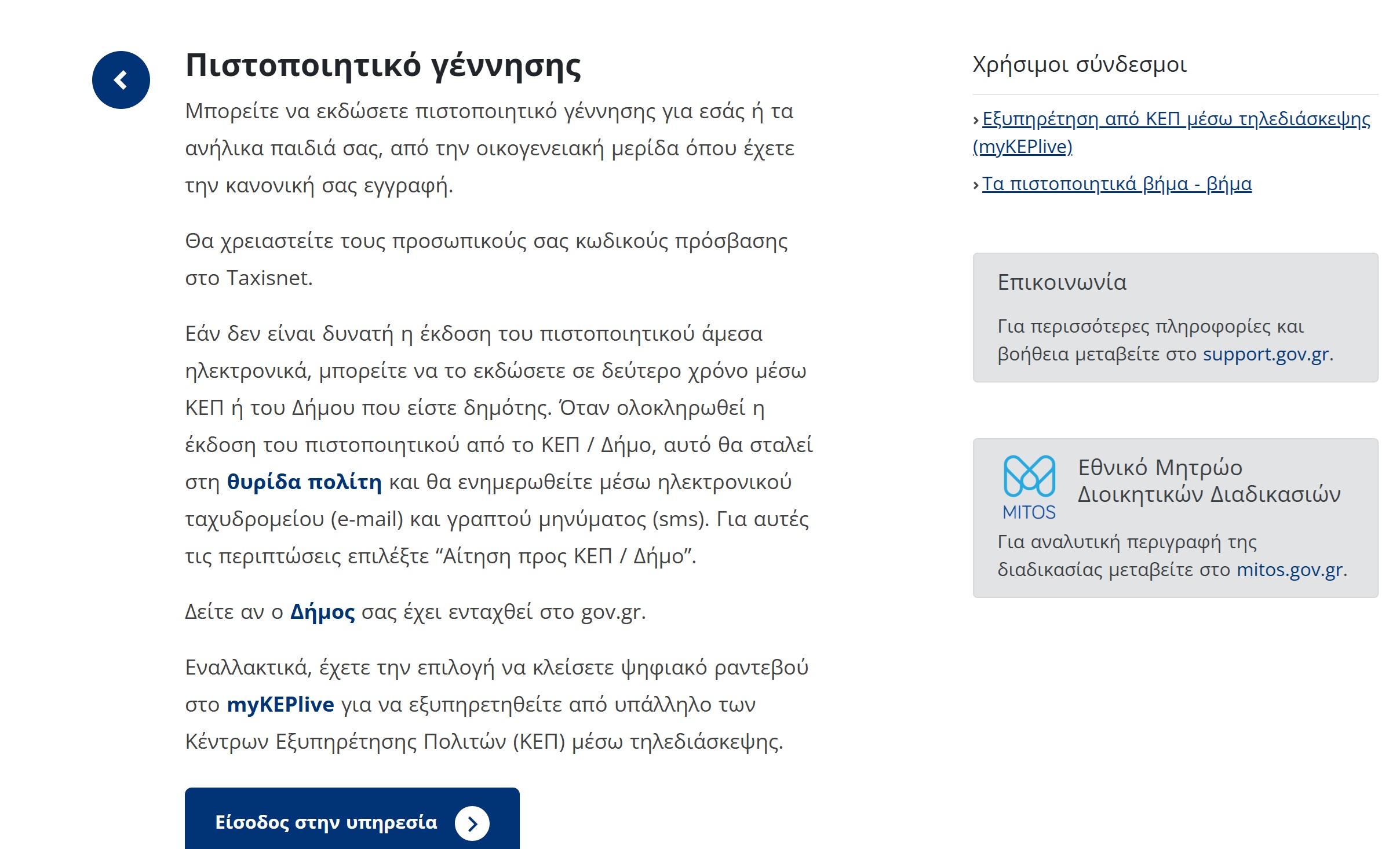 Πώς να εκδώσεις πιστοποιητικό γέννησης ή οικογενειακής κατάστασης ...