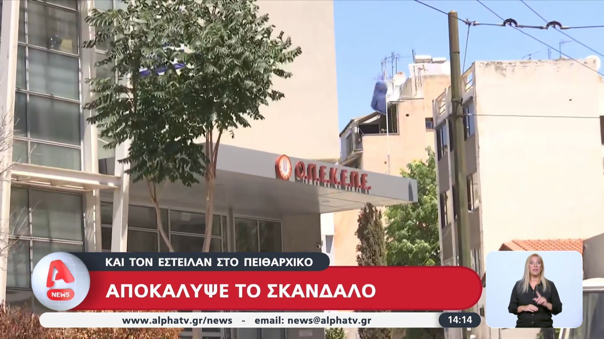 ΟΠΕΚΕΠΕ: Αποκαλυπτικοί διάλογοι για την καταγγελία των 7 κατηγορουμένων