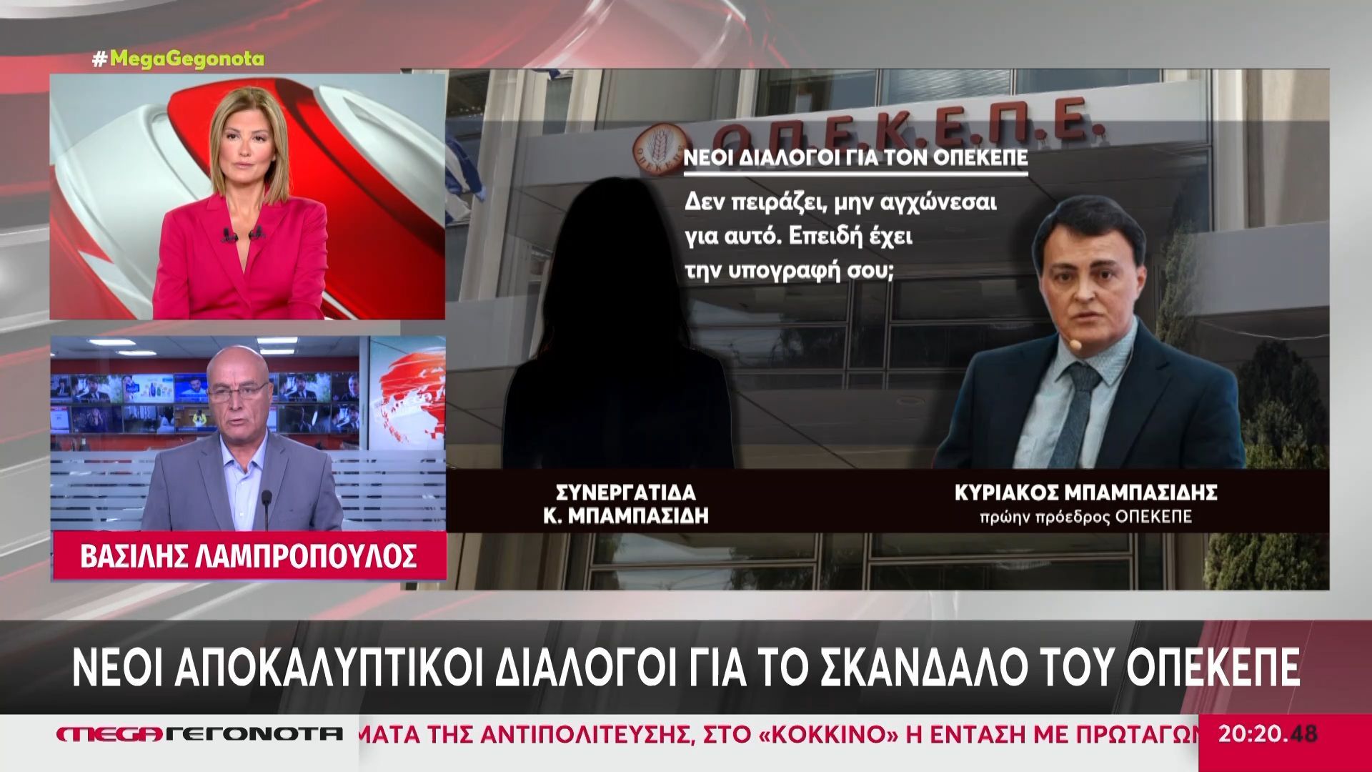 Νέοι αποκαλυπτικοί διάλογοι για το σκάνδαλο ΟΠΕΚΕΠΕ
