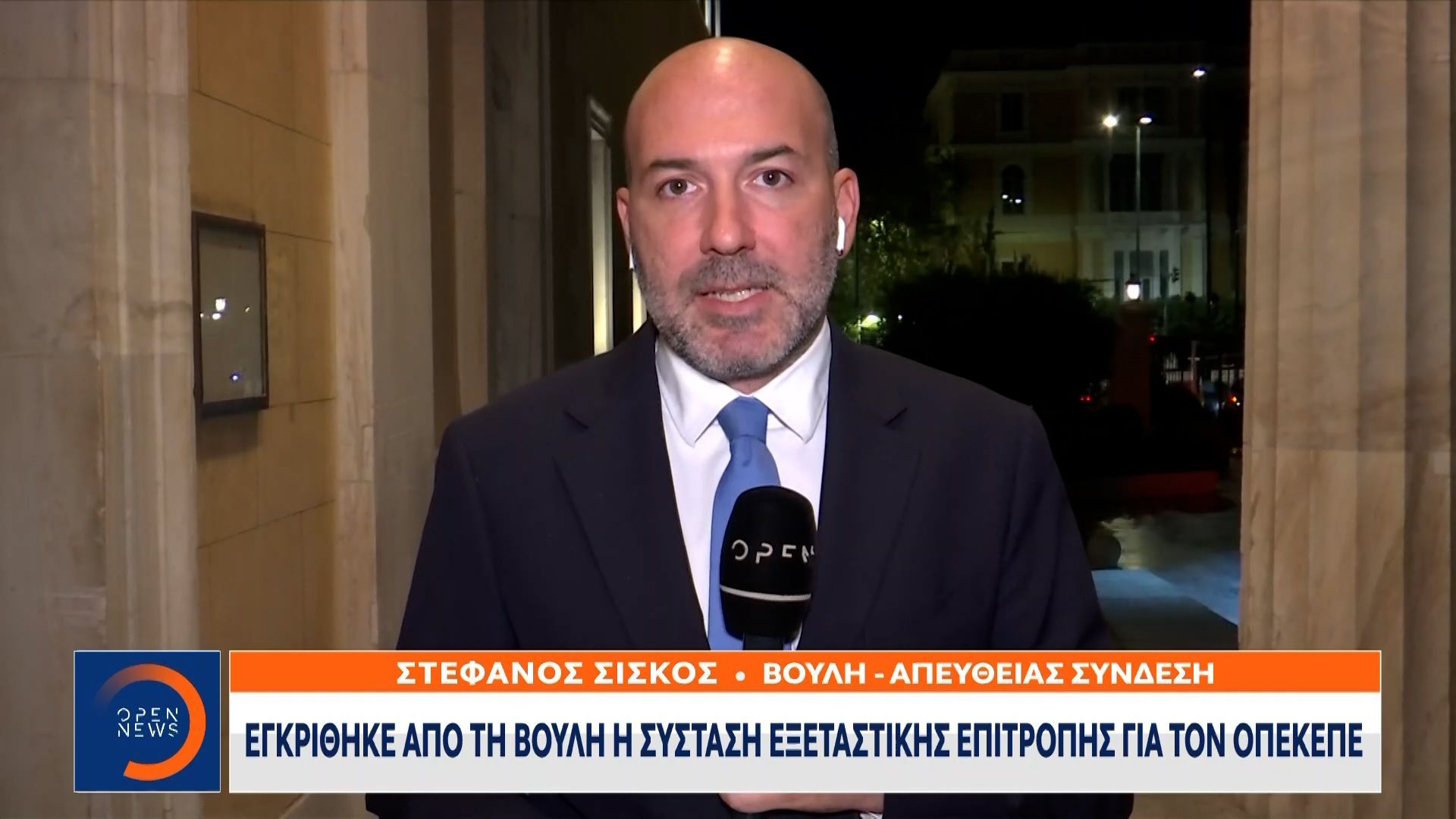 Έκτακτο δελτίο: Εγκρίθηκε από τη Βουλή η σύσταση εξεταστικής επιτροπής ...