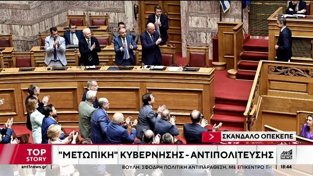 Σφοδρή αντιπαράθεση στη Βουλή για τον ΟΠΕΚΕΠΕ