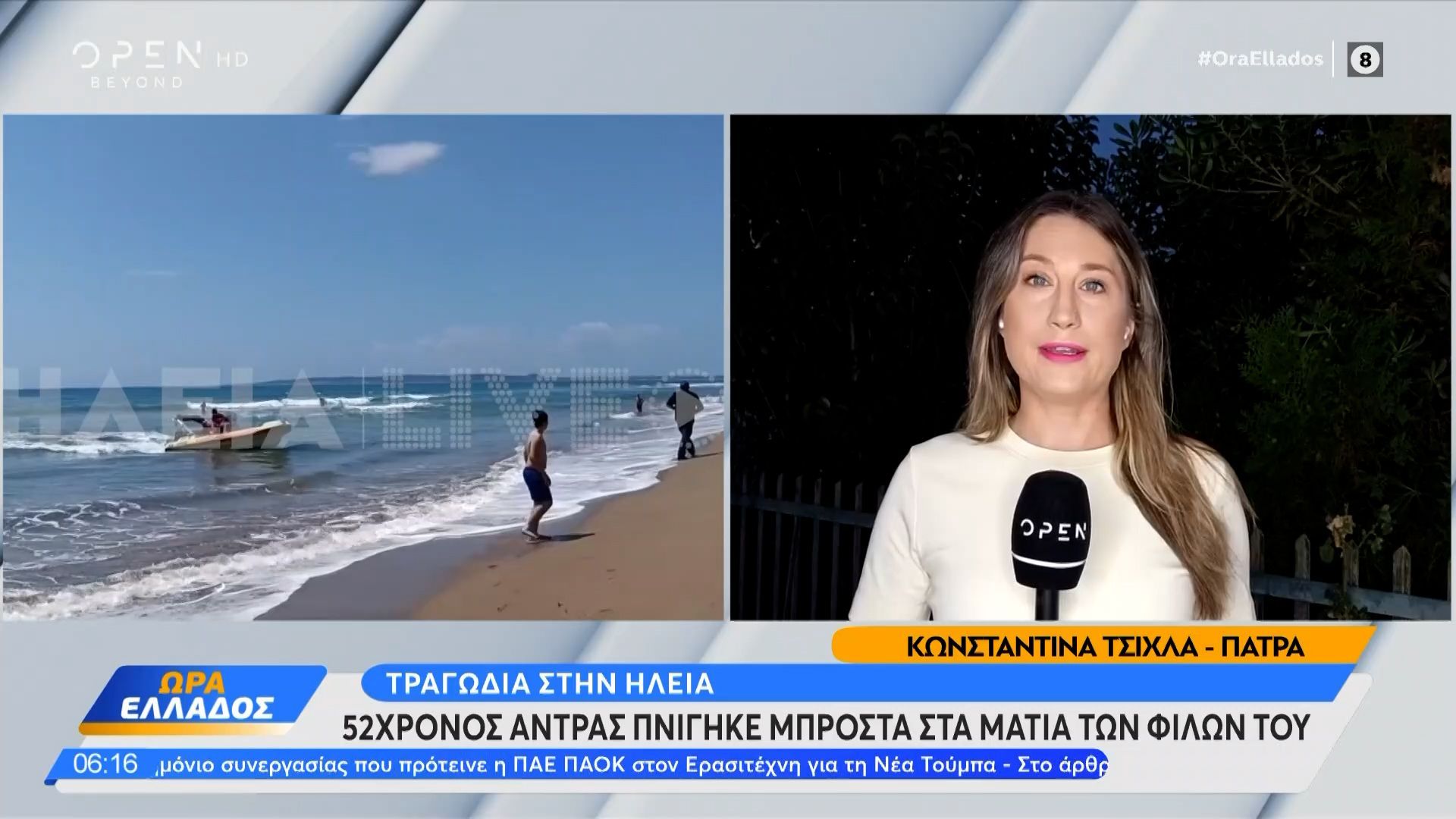 Ηλεία: 52χρονος πνίγηκε μπροστά στα μάτια των φίλων του