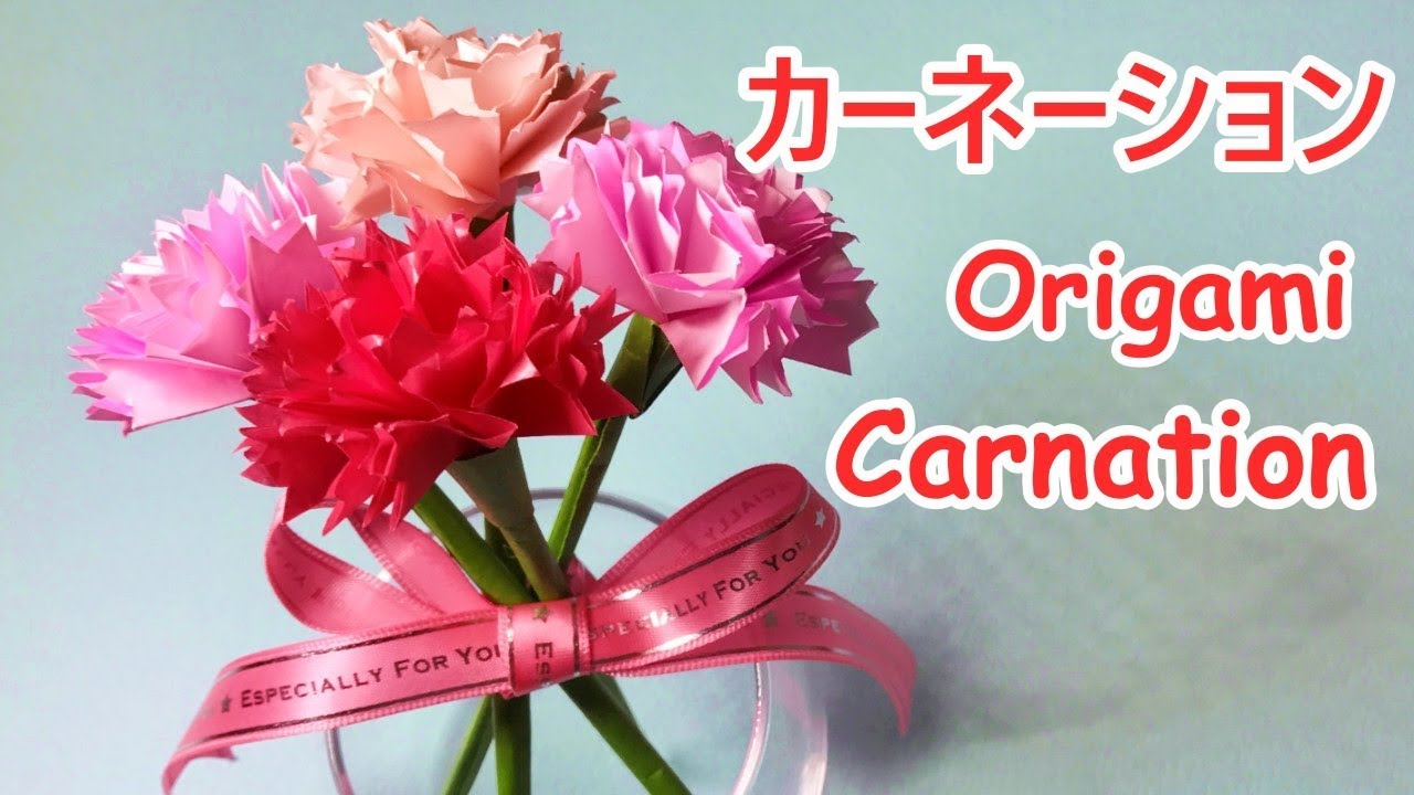 立体的なカーネーションの作り方音声解説付☆Origami 3D Carnation tutorial