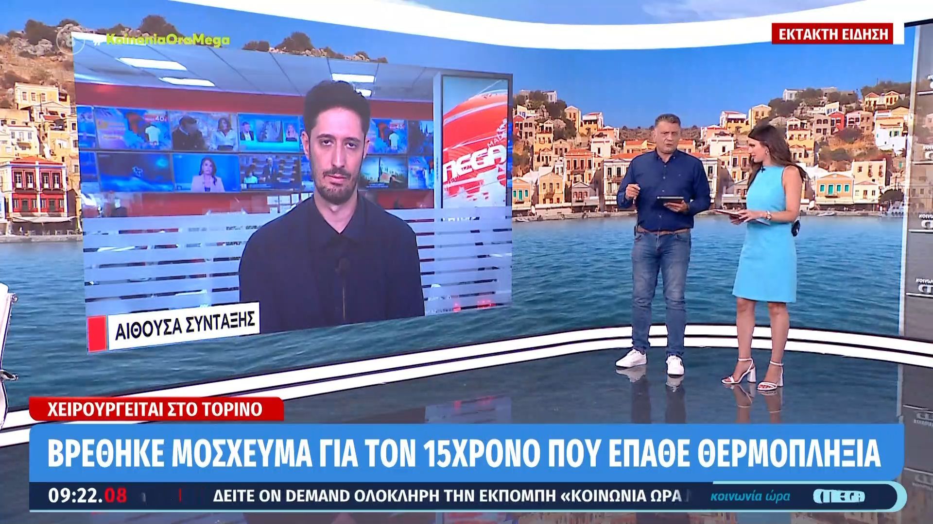 Βρέθηκε μόσχευμα για τον 15χρονο που έπαθε θερμοπληξία