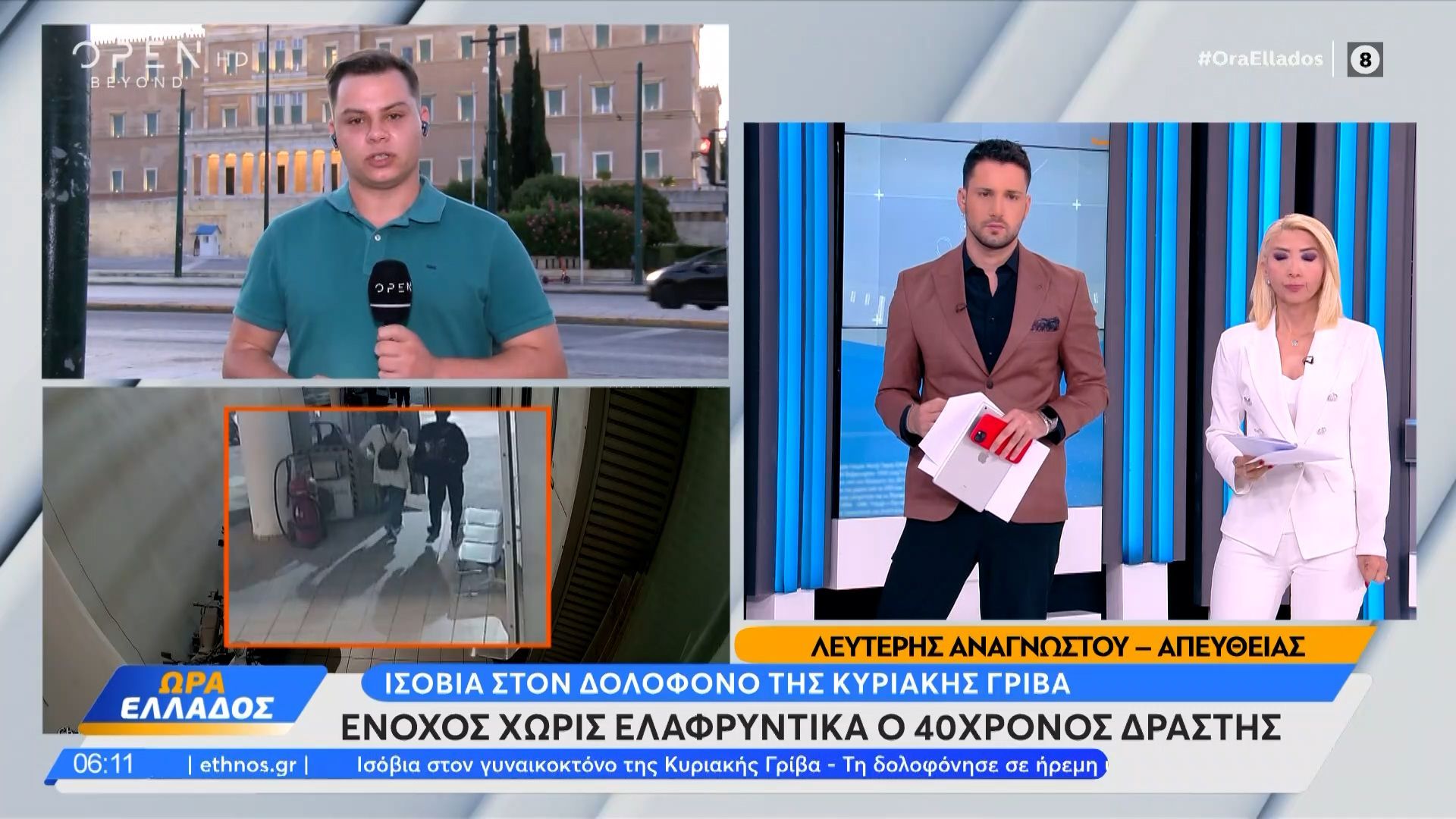 Ένοχος χωρίς ελαφρυντικά ο 40χρονος για τη δολοφονία της Κυριακής Γρίβα