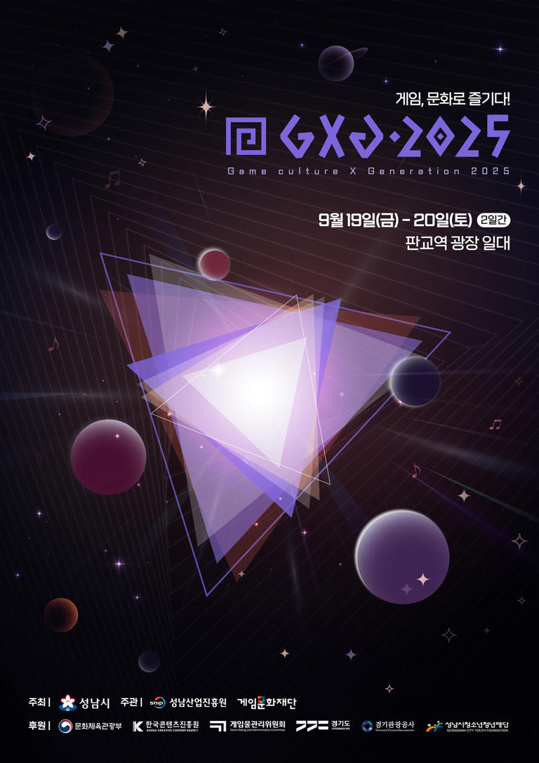 국내 최대 도심형 게임문화축제 ‘GXG 2025’ 9월 개최