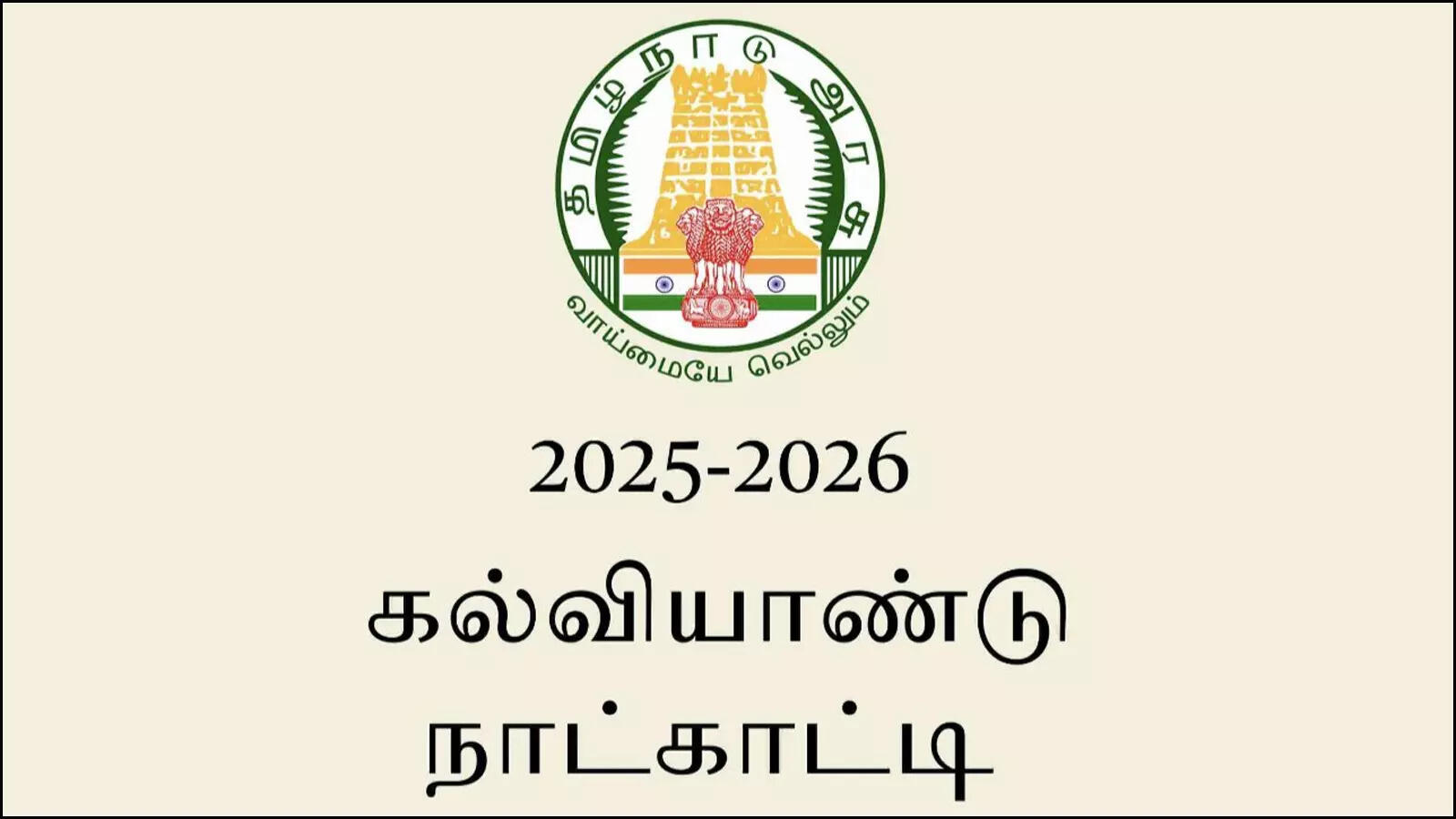 Tamil Nadu releases 2025–26 school exam and holiday schedule; quarterly ...