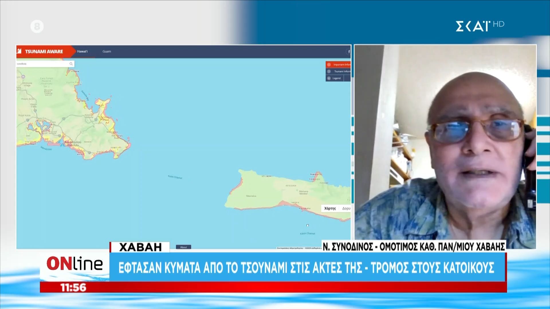 Ν. Συνοδινός - καθ. Παν. Χαβάης: «Ο κίνδυνος παραμένει - Η εκκένωση ...