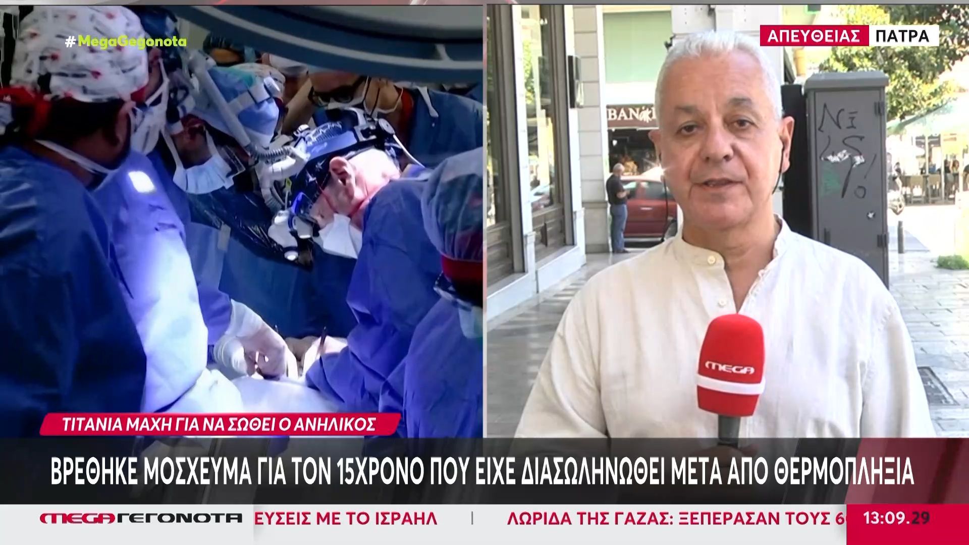 Βρέθηκε μόσχευμα για τον 15χρονο που έπαθε θερμοπληξία – Χειρουργείται ...