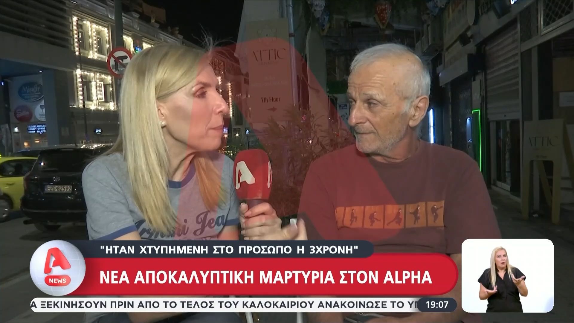 Νέα αποκαλυπτική μαρτυρία στον Alpha για την 32χρονη Αλγερινή