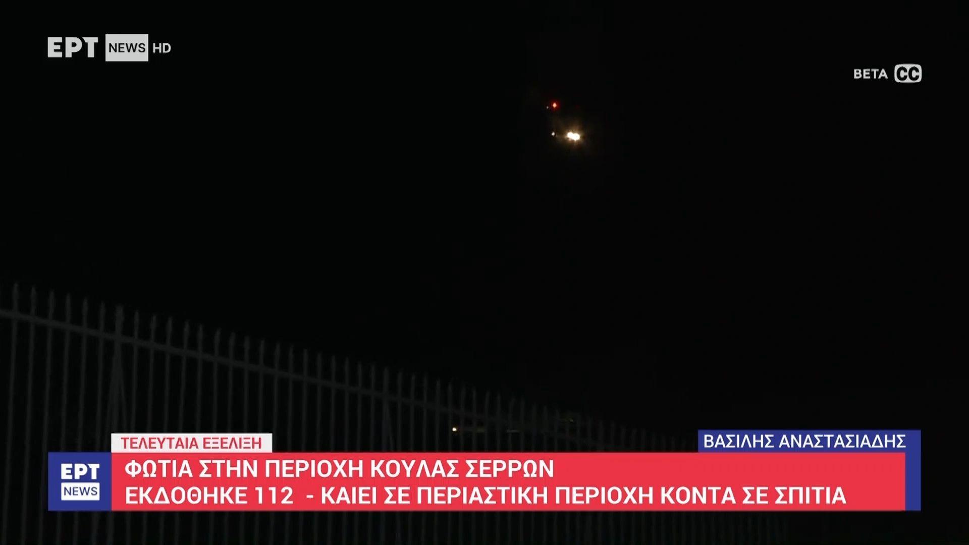 Σέρρες: Υπό έλεγχο η φωτιά στον Κουλά