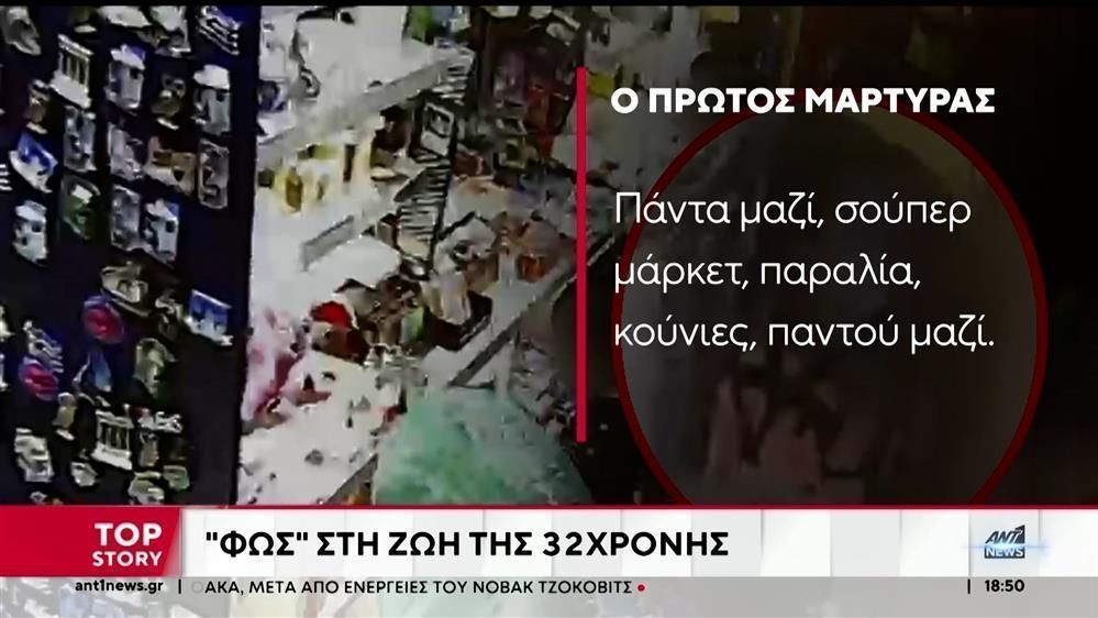 Μαρτυρία στον ΑΝΤ1 - Παλαιό Φάληρο: Η κατάθεση που καίει την 32χρονη
