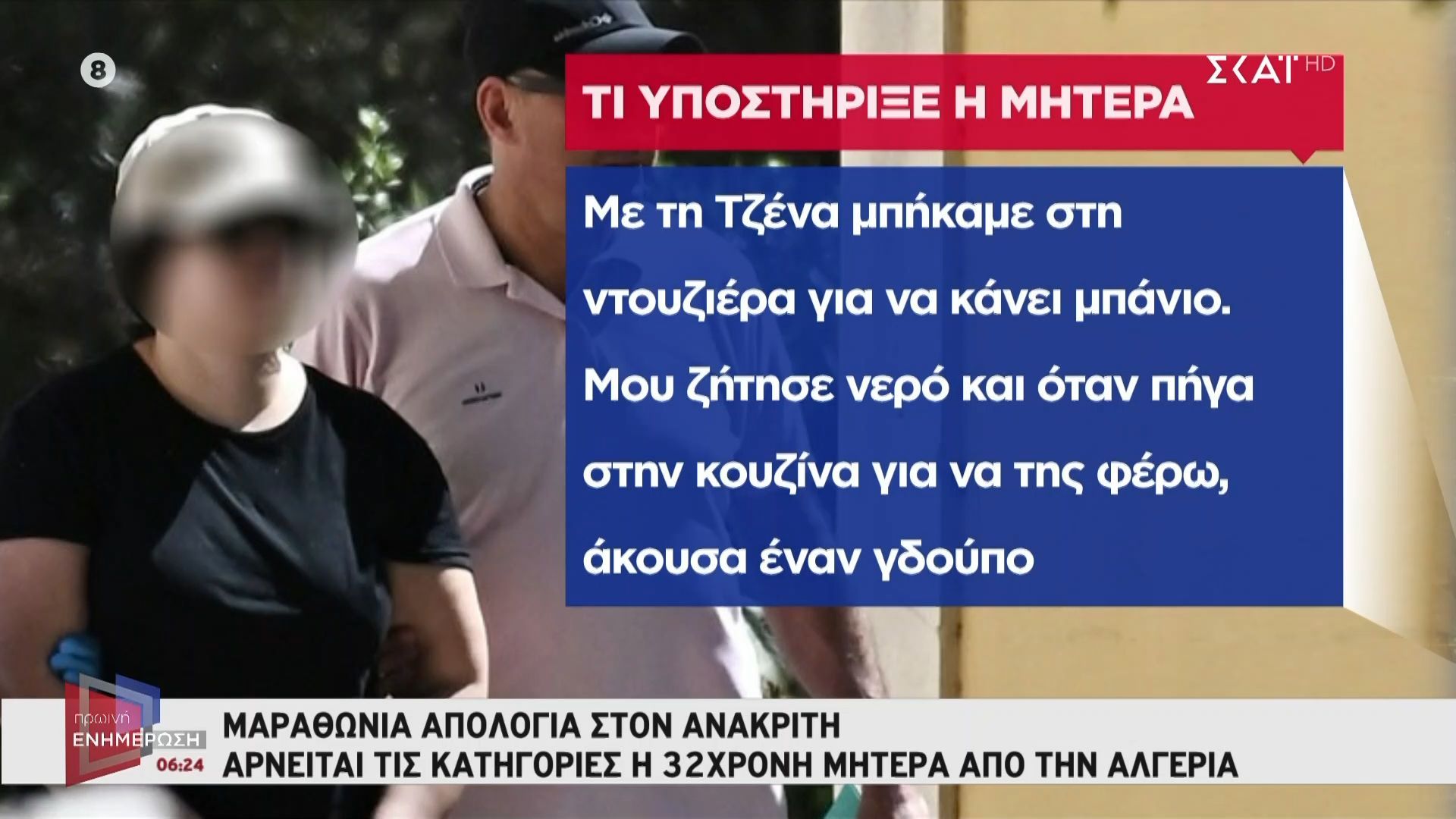 Π. Φάληρο: Προφυλακίστηκε η 32χρονη μητέρα από την Αλγερία