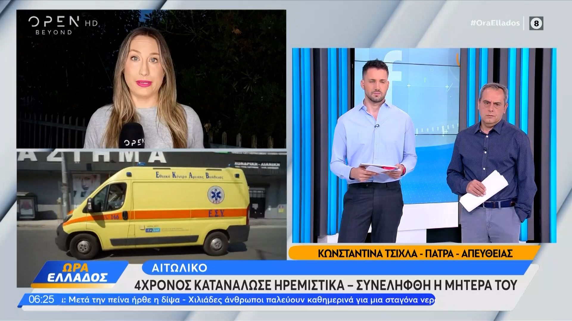 Αιτωλικό: 4χρονος κατάπιε ηρεμιστικά